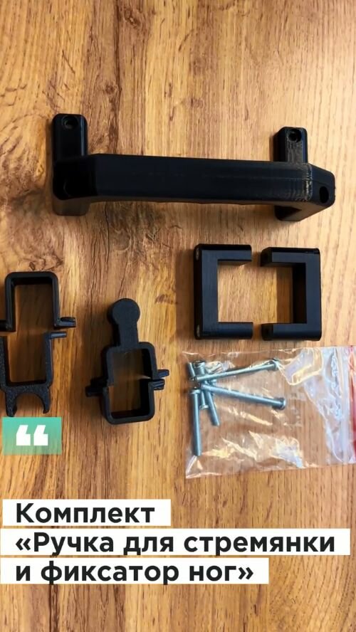 Ручка и фиксаторы ног для стремянки HAILO (комплект)