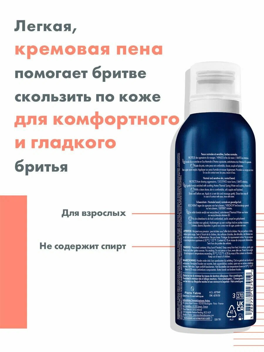 Авен Мен Гель для бритья, 150 мл (Avene Men Gel de rasage) — фото 1