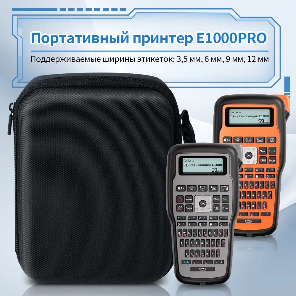 Черный кейс для принтера этикеток E1000 PRO — фото 1