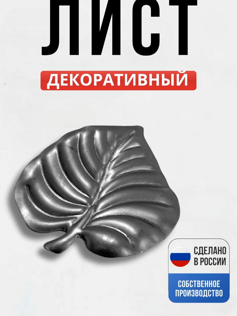 Лист декоративный 83*84*1 мм для ворот, забора, решеток, оградок