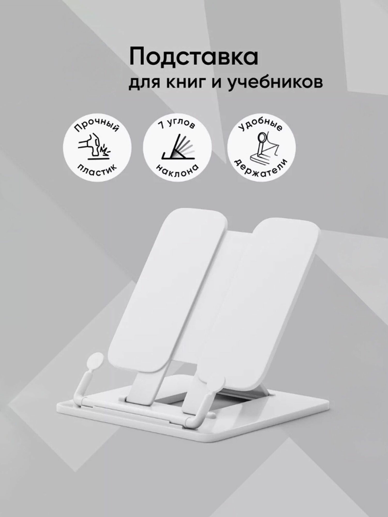 Подставка для книг и учебников, пластик, 1 шт.