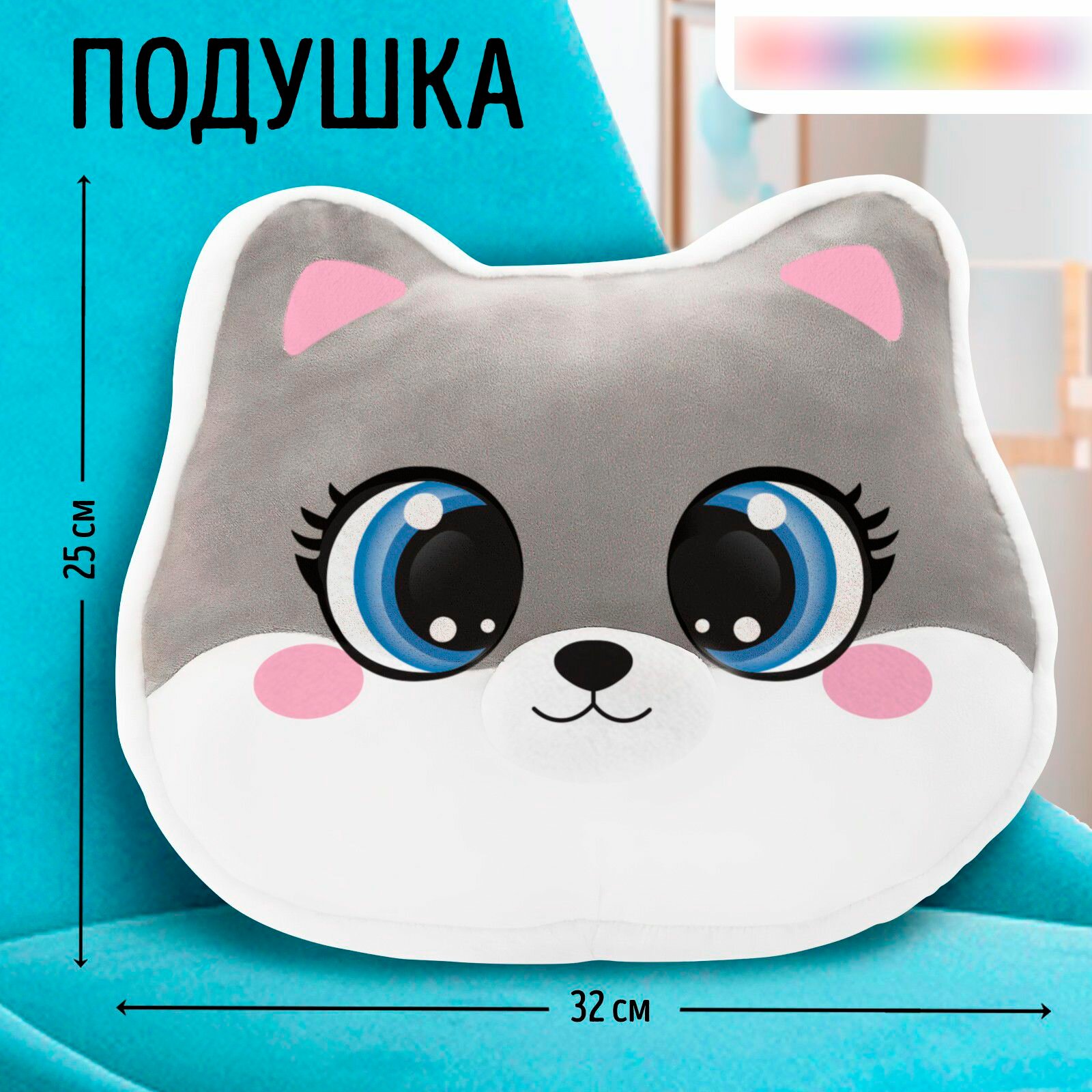 Подушка декоративная Песик , размер 30 х 30 см, 1 шт.