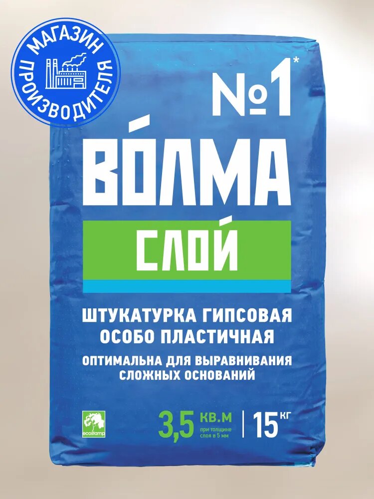 Штукатурка для стен волма Слой, 15 кг / штукатурка гипсовая