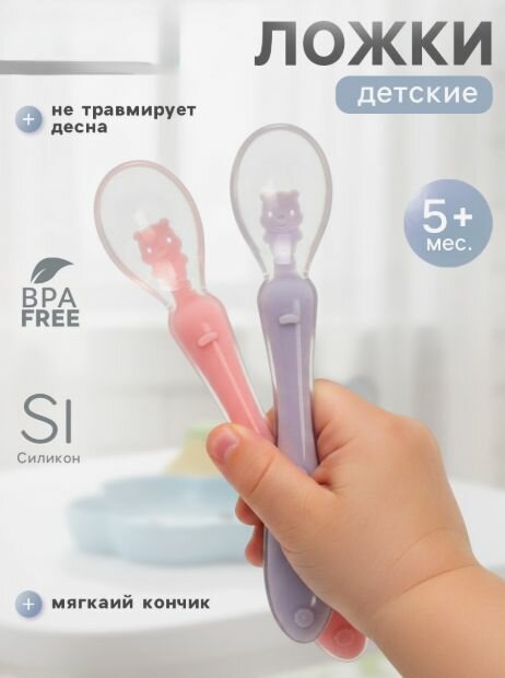 Набор ложек детских силиконовых для прикорма "Милые зверята", 2 шт, розовый/фиолетовый