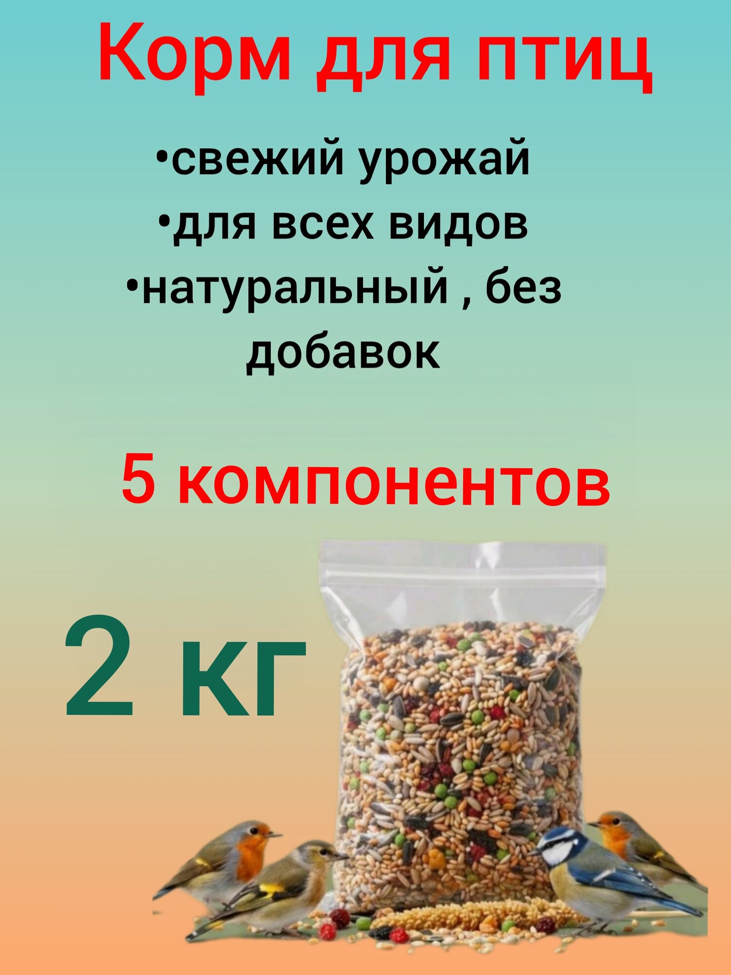 Зерносмесь