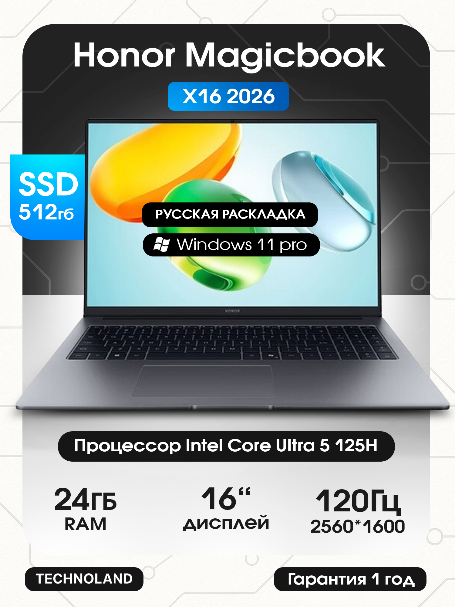 16" Ноутбук Honor MagicBook X16 2026 2560х1600, 120Hz, Ultra5-125H, RAM 24, SSD 512Гб, Win 11 Pro, Русская Клавиатура