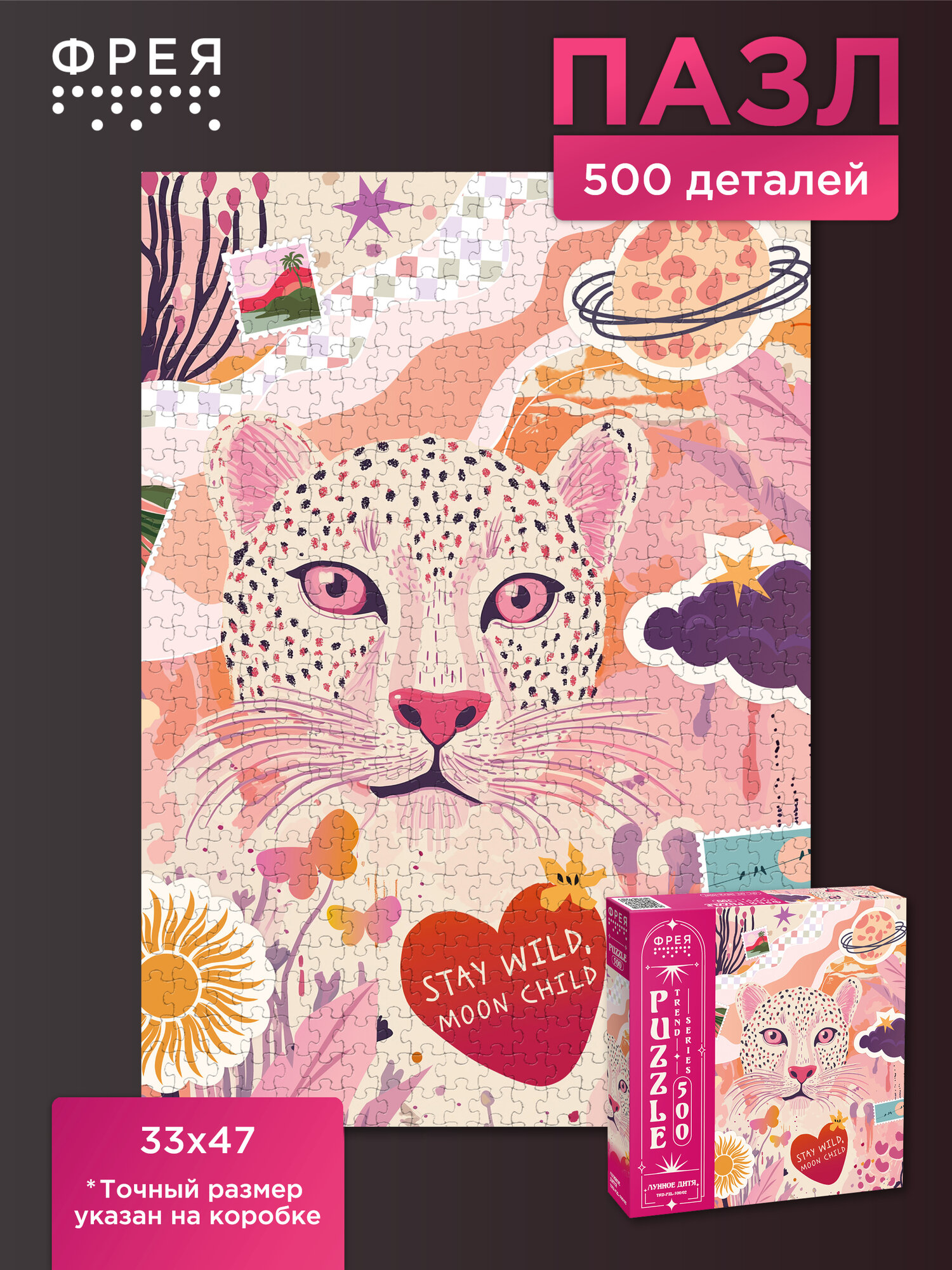 Пазл фрея Премиум Трендовая серия 500 элементов TRD-PZL-500/02 Лунное дитя