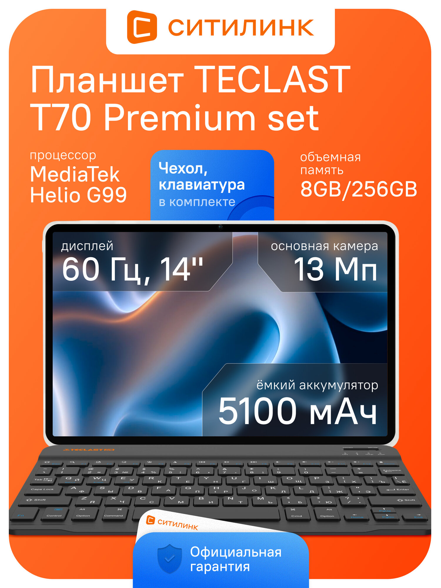 Планшет TECLAST T70 Premium set 14" 8/256 ГБ 4G G99 IPS Android 14 Чехол Клавиатура (без RuStore)