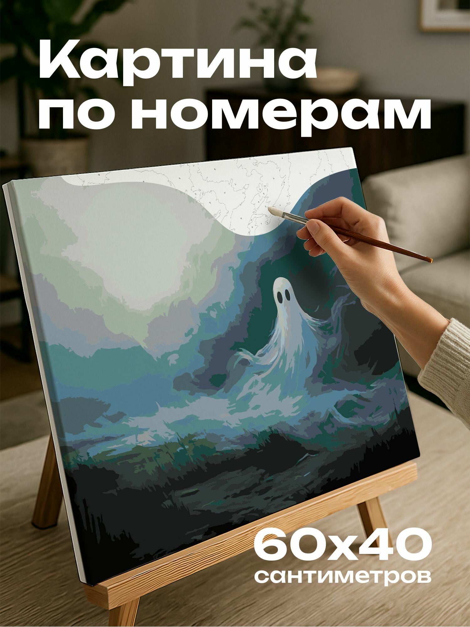 Картина по номерам 60x40 см, Призрак, Хэллоуин, масляная картина, мрачные тона, туман, лунный свет, пустынный пейзаж
