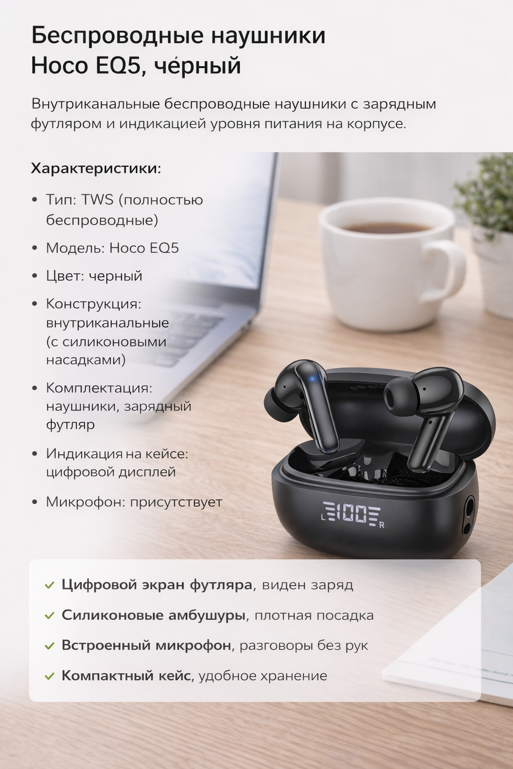 Наушники беспроводные HOCO EQ5, для Apple или Android, с микрофоном, шумоподавлением, Bluetooth 5.3, черные