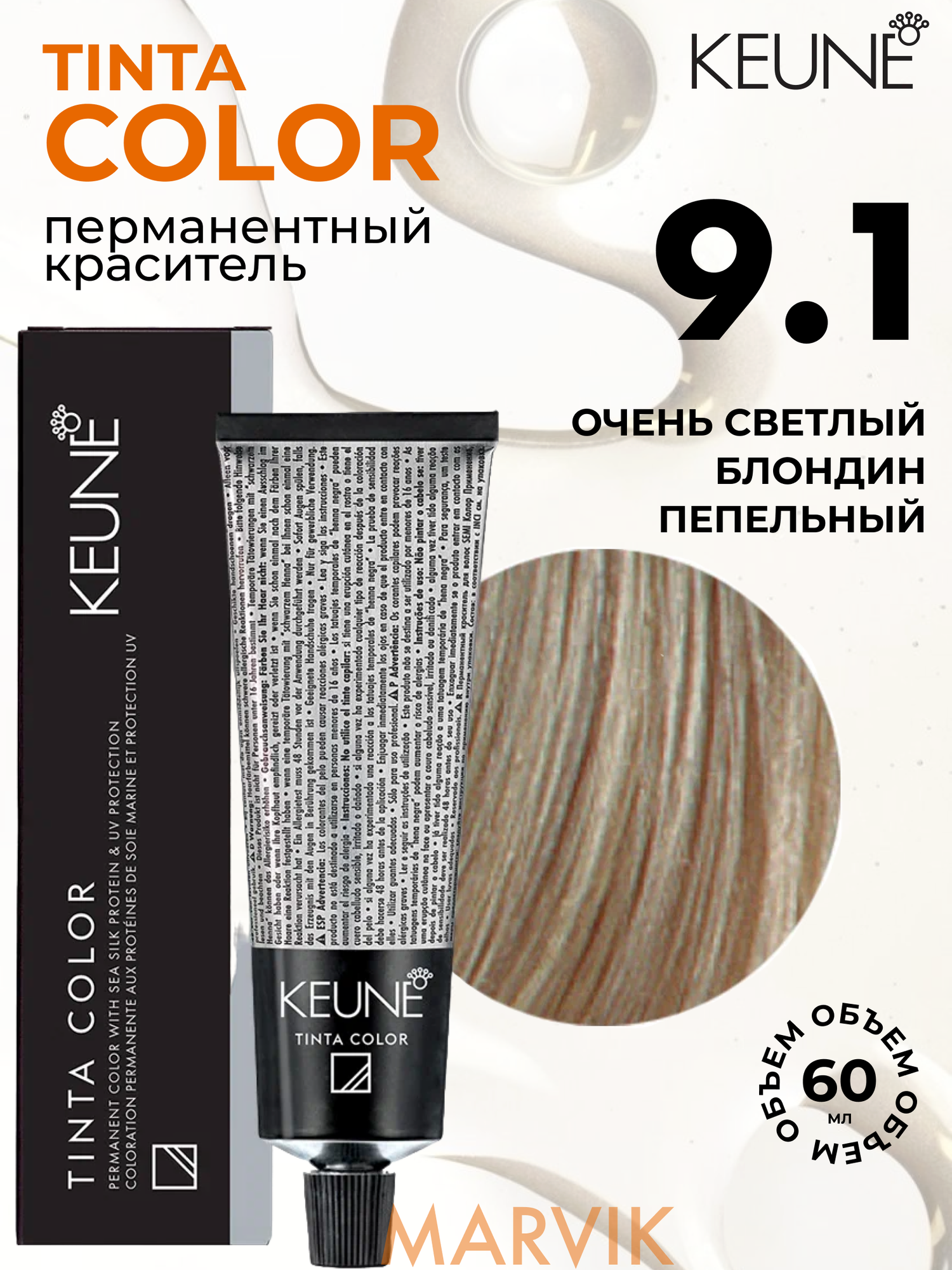 Keune Tinta краска для волос Очень светлый пепельный блондин 9.1, 60 мл