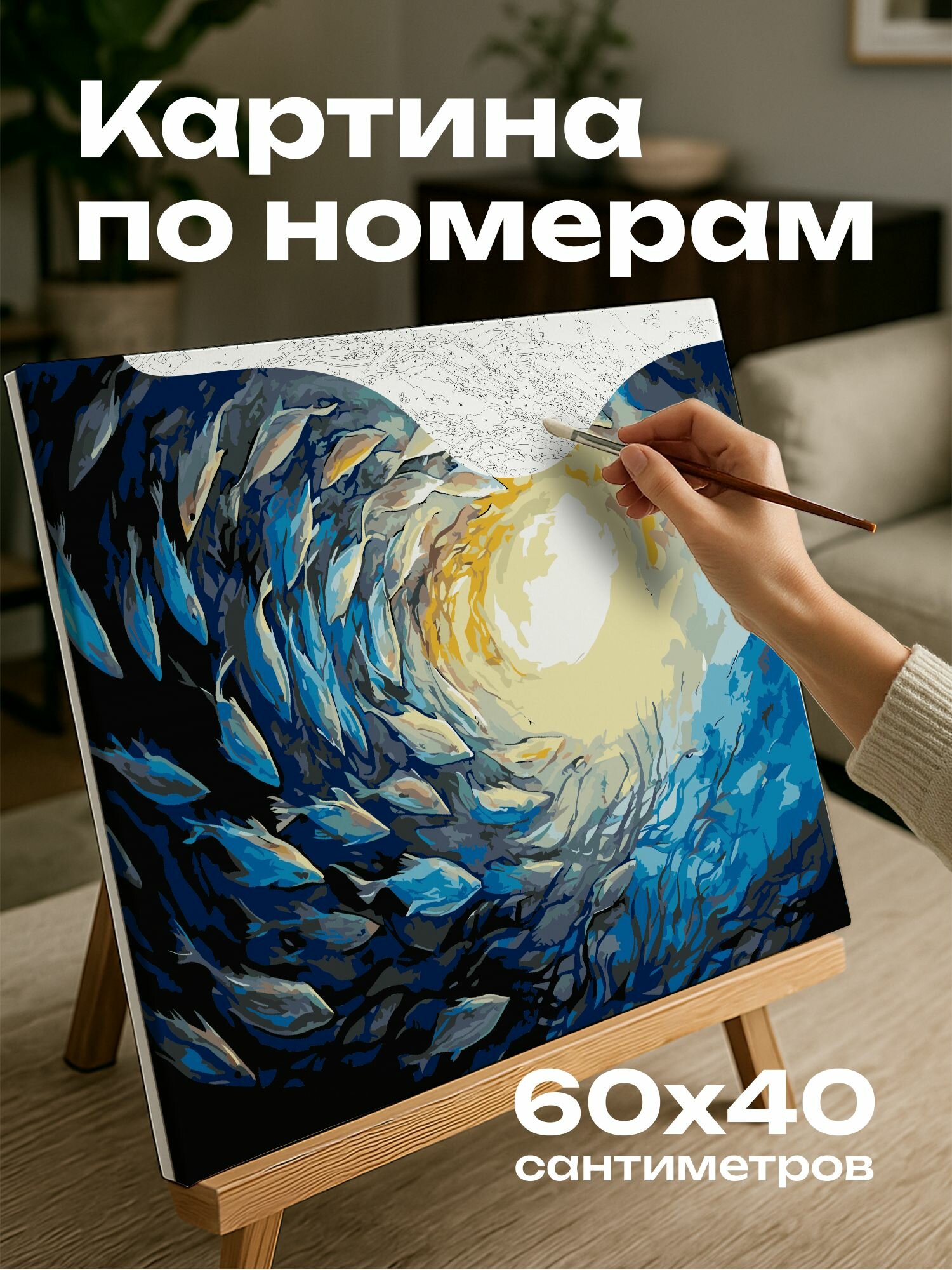 Картина по номерам 60x40 см, рыбы, акварельная картина, вода, кораллы, рыбий хвост, водоросли, переливающаяся чешуя