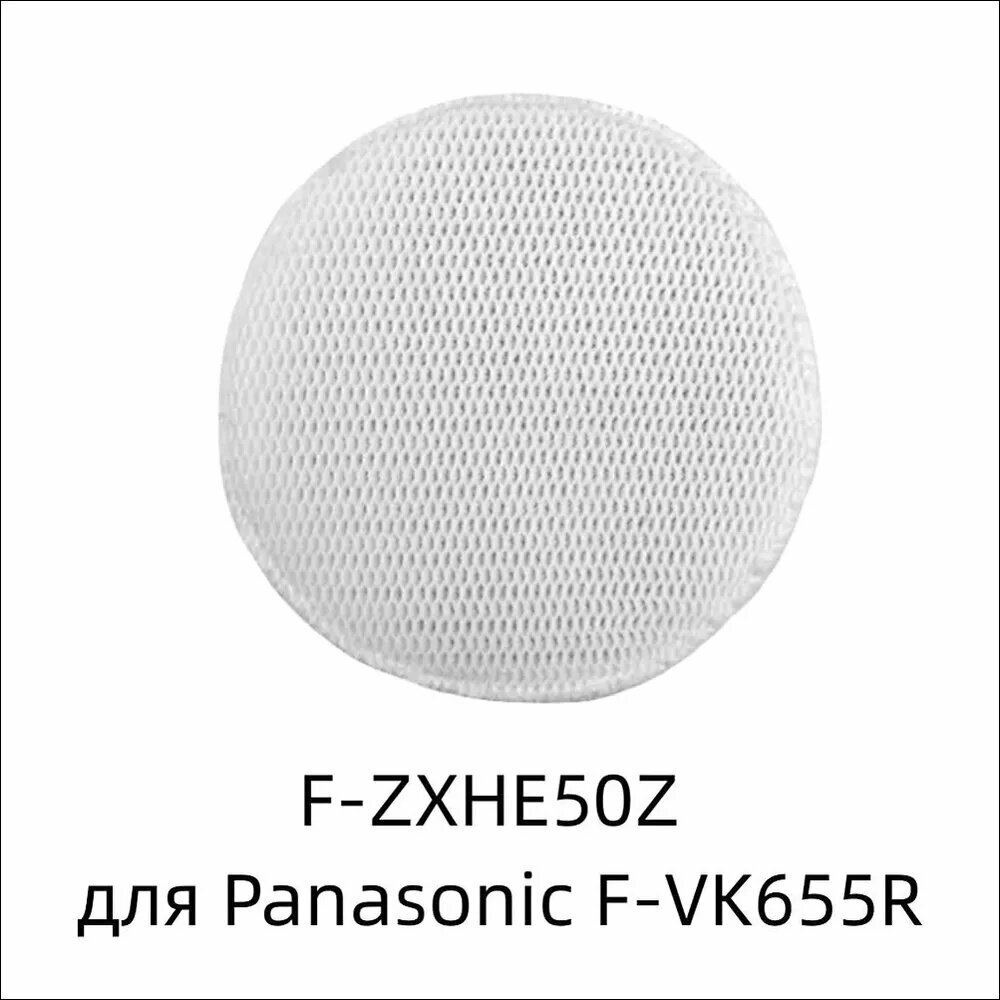 Увлажняющий фильтр F-ZXHE50Z для Panasonic F-VK655R