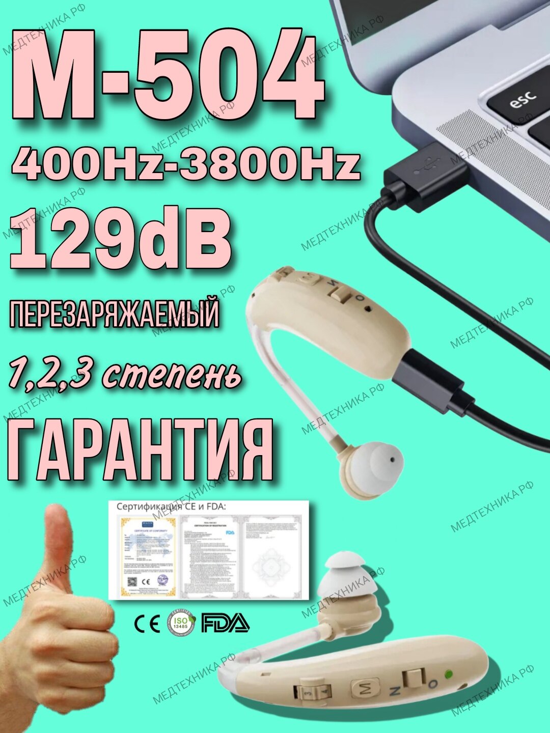 Слуховой аппарат с зарядкой для первой второй и третьей степени тугоухости цифровой мощный качественный производитель Германия