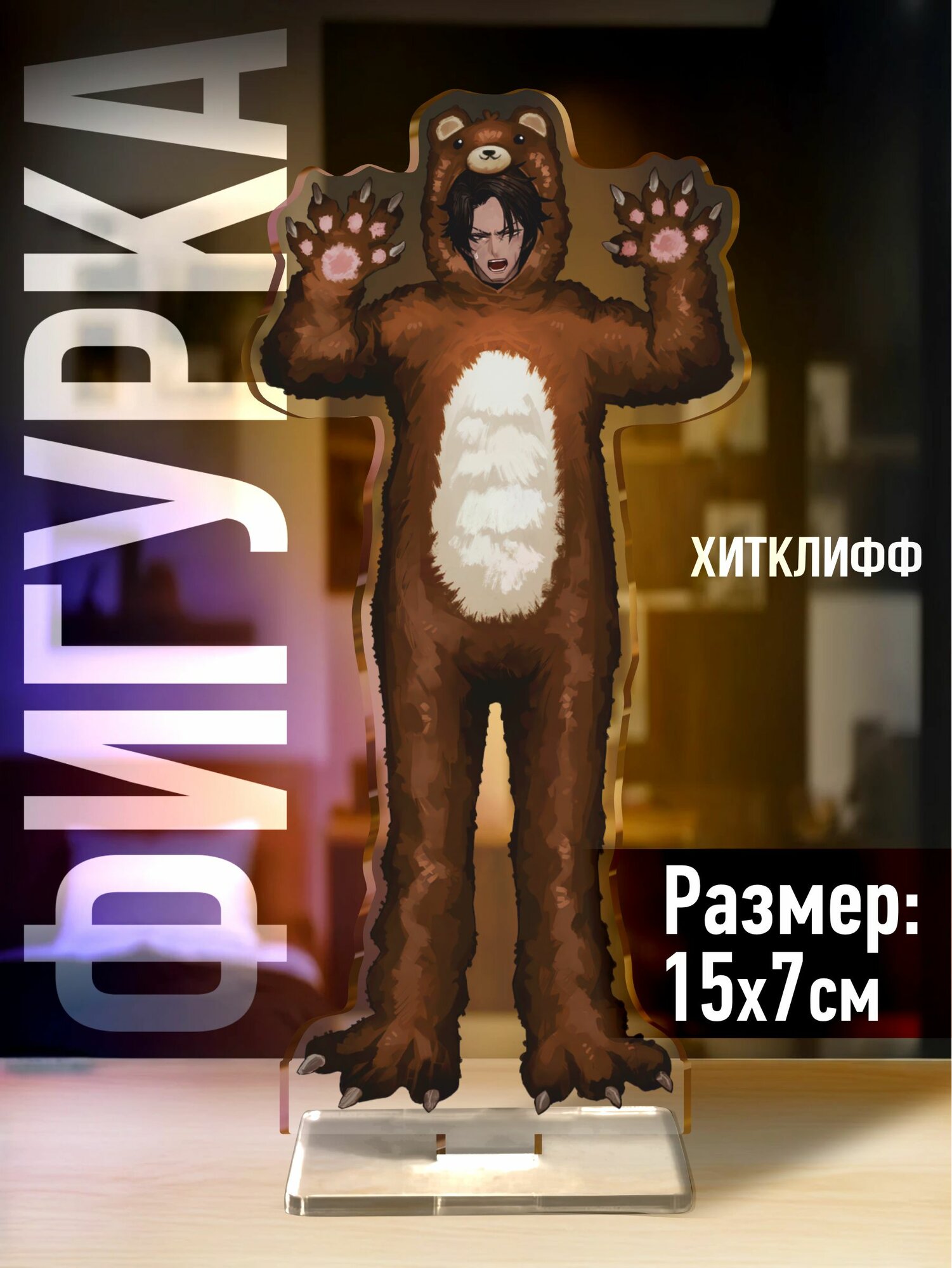 Акриловая фигурка Лимбус компани Хитклифф