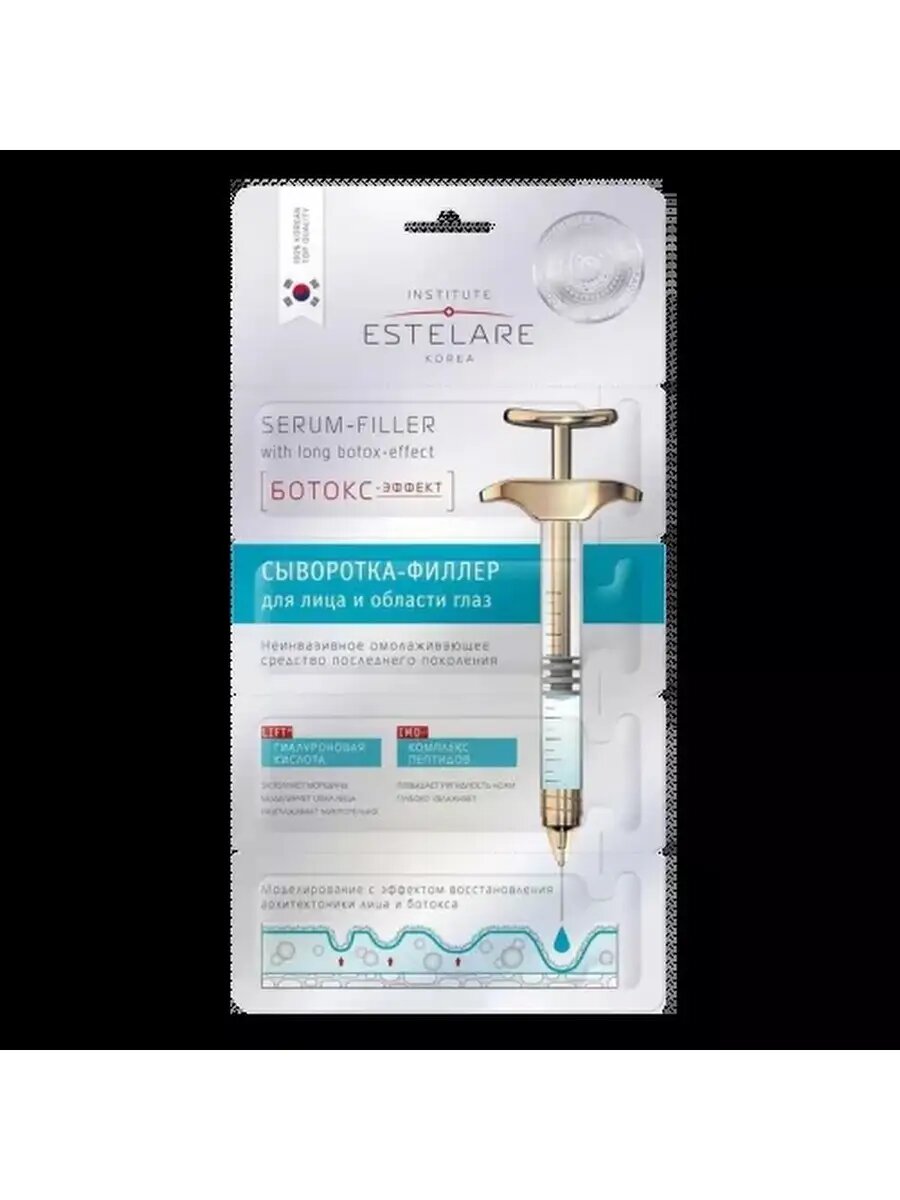 Эстелар Сыворотка-филлер для лица Ботокс эффект 8г