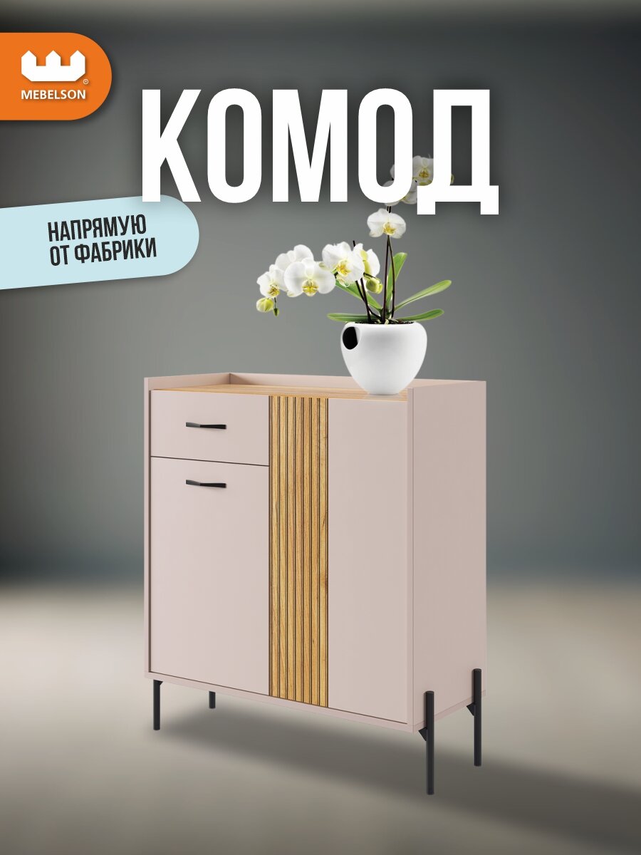 Комод для вещей с ящиком "Доминика", 84*35*92 см, цвет Кашемир/дуб крафт золотой с рисунком, Mebelson