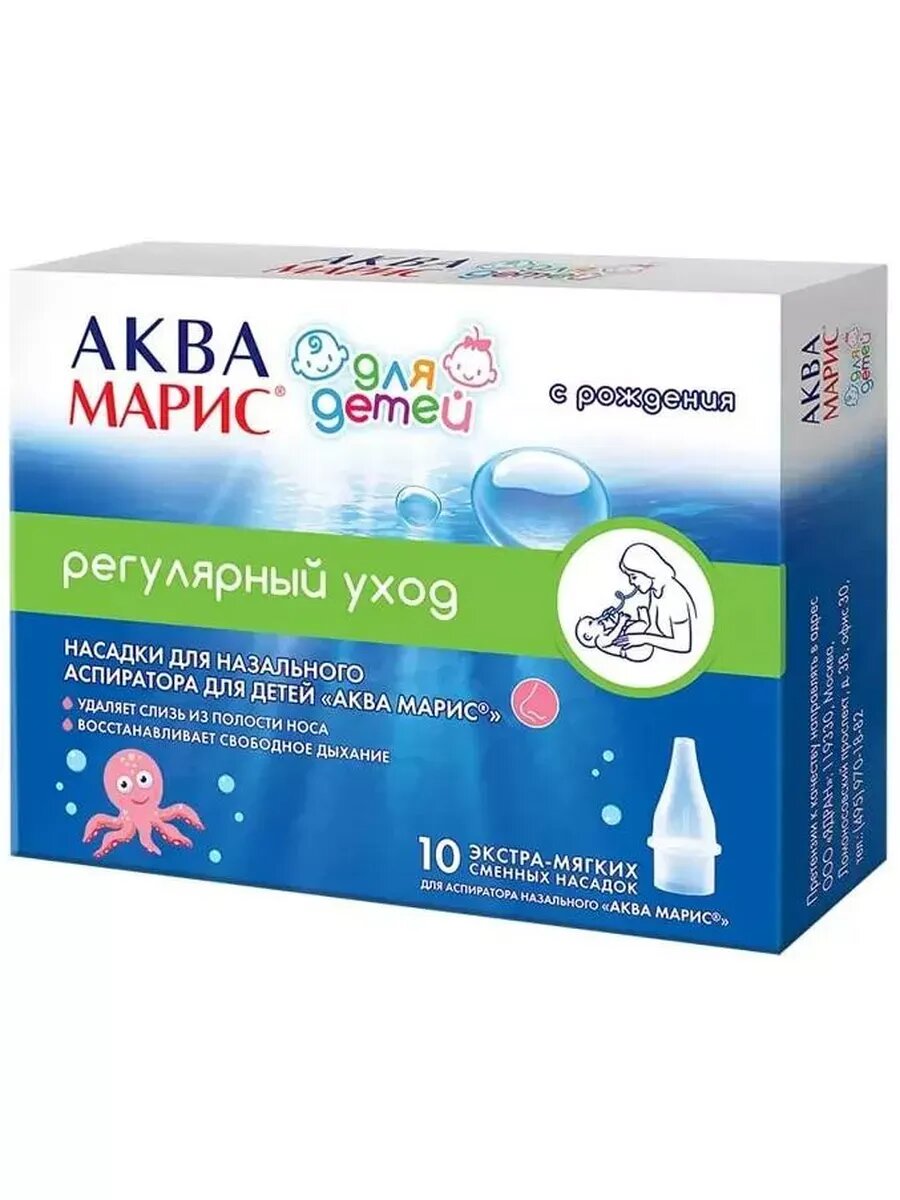 Аква Марис, насадки сменные для назального аспиратора для