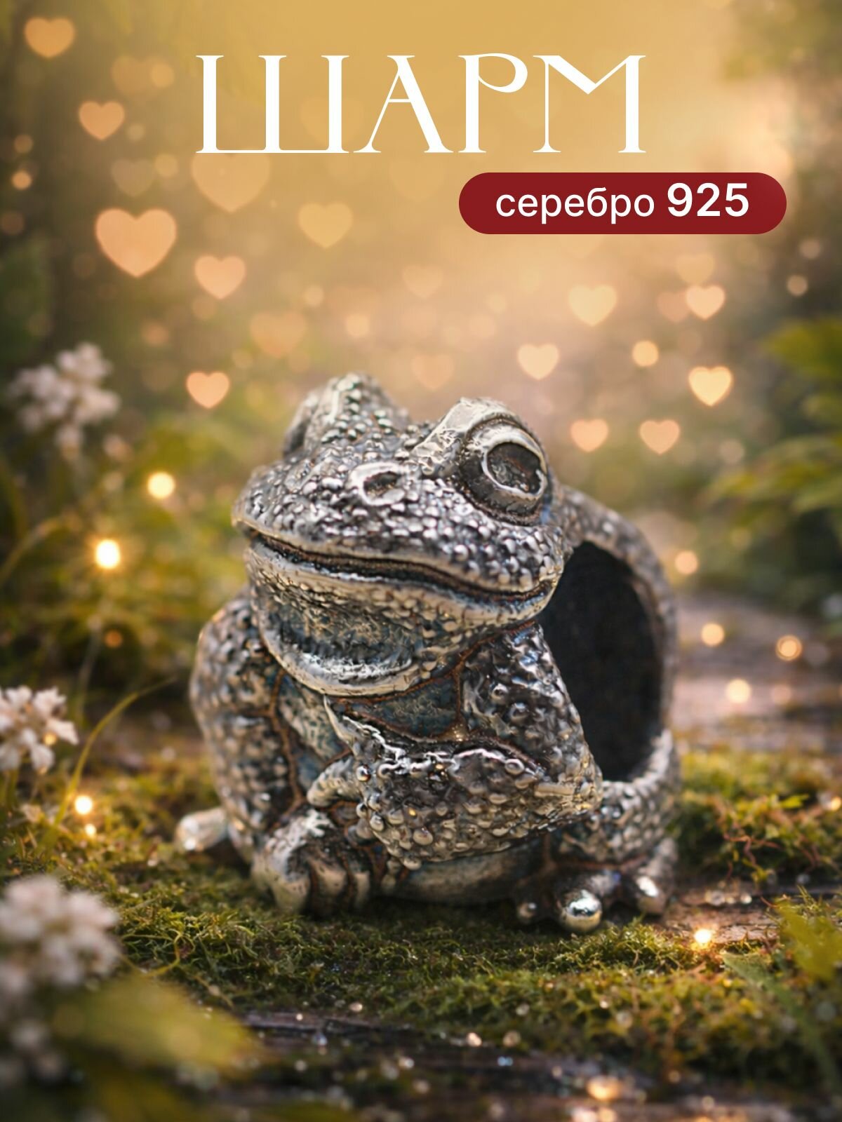 Шарм, серебро, 925 проба, чернение