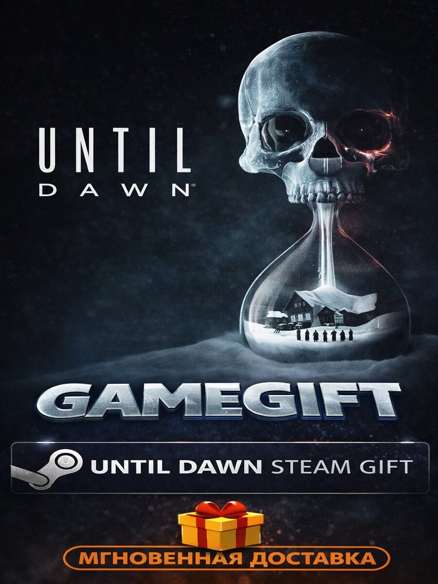 Игра Until Dawn™ для STEAM ПК (PC) | Страна активации - Южная Корея | Подарком на Ваш аккаунт | Автовыдача