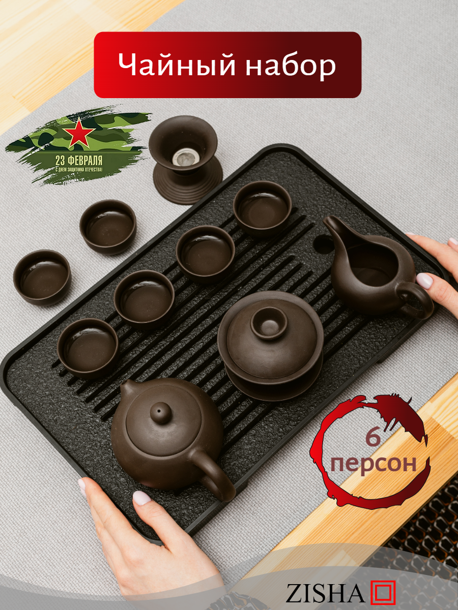 Чайный сервиз "Zisha", глина, для чайной церемонии, 11 предметов, тёмно-коричневый
