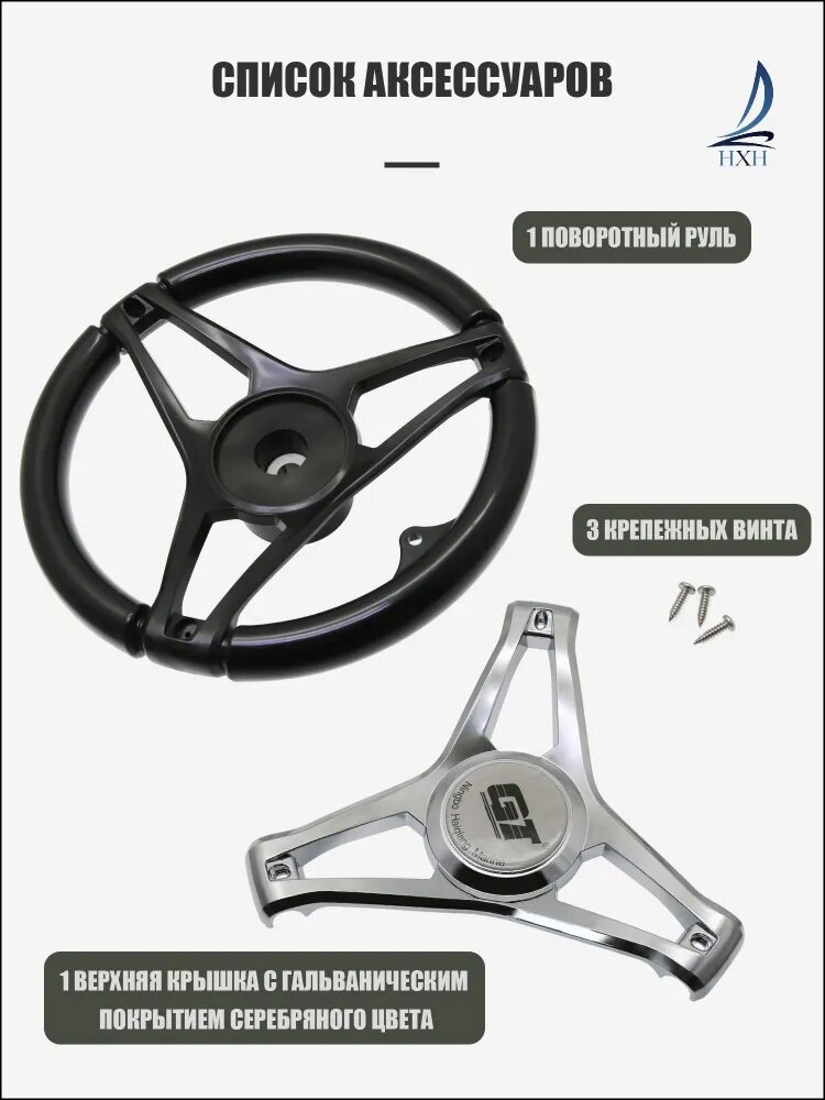 Рулевое колесо GT MARINE ACCESSORIES для лодок 34 см черного цвета — фото 1