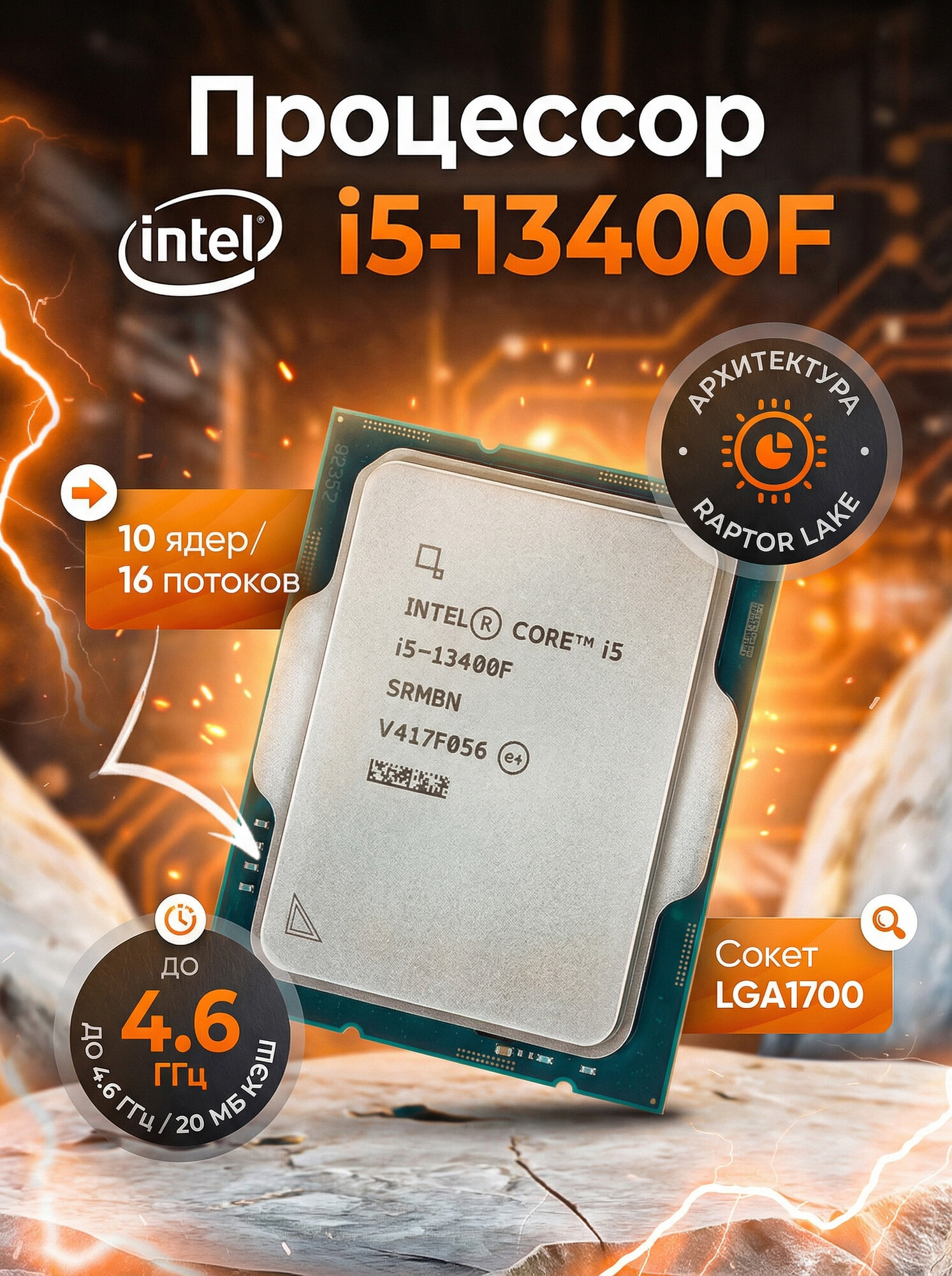 Процессор Intel Core i5-13400F (CPU LGA1700, Raptor Lake, 10C/16T, 2.5/4.6GHz, 20MB, 148W), CM8071505093005, OEM