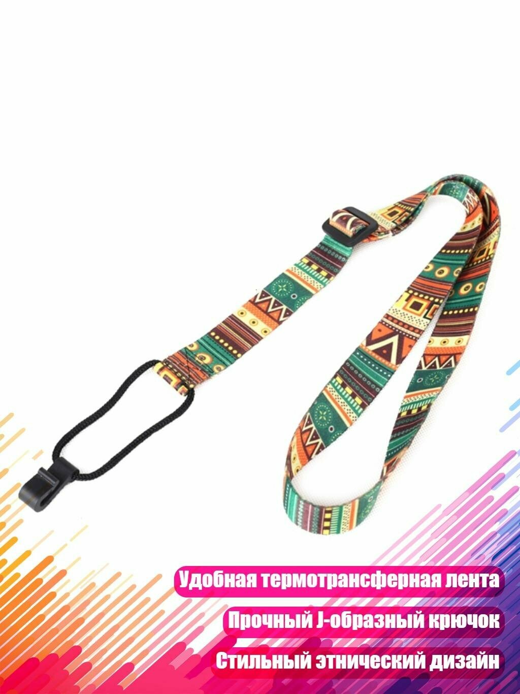 Регулируемый ремешок для укулеле