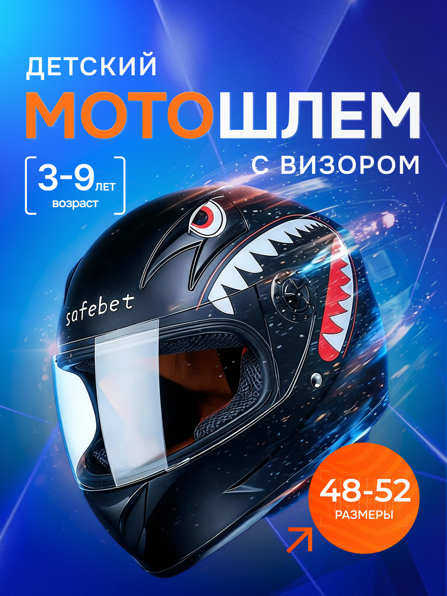 Мотошлем Kindheit Pro, детский, ABS-пластик, 48-52см, с визором, черный