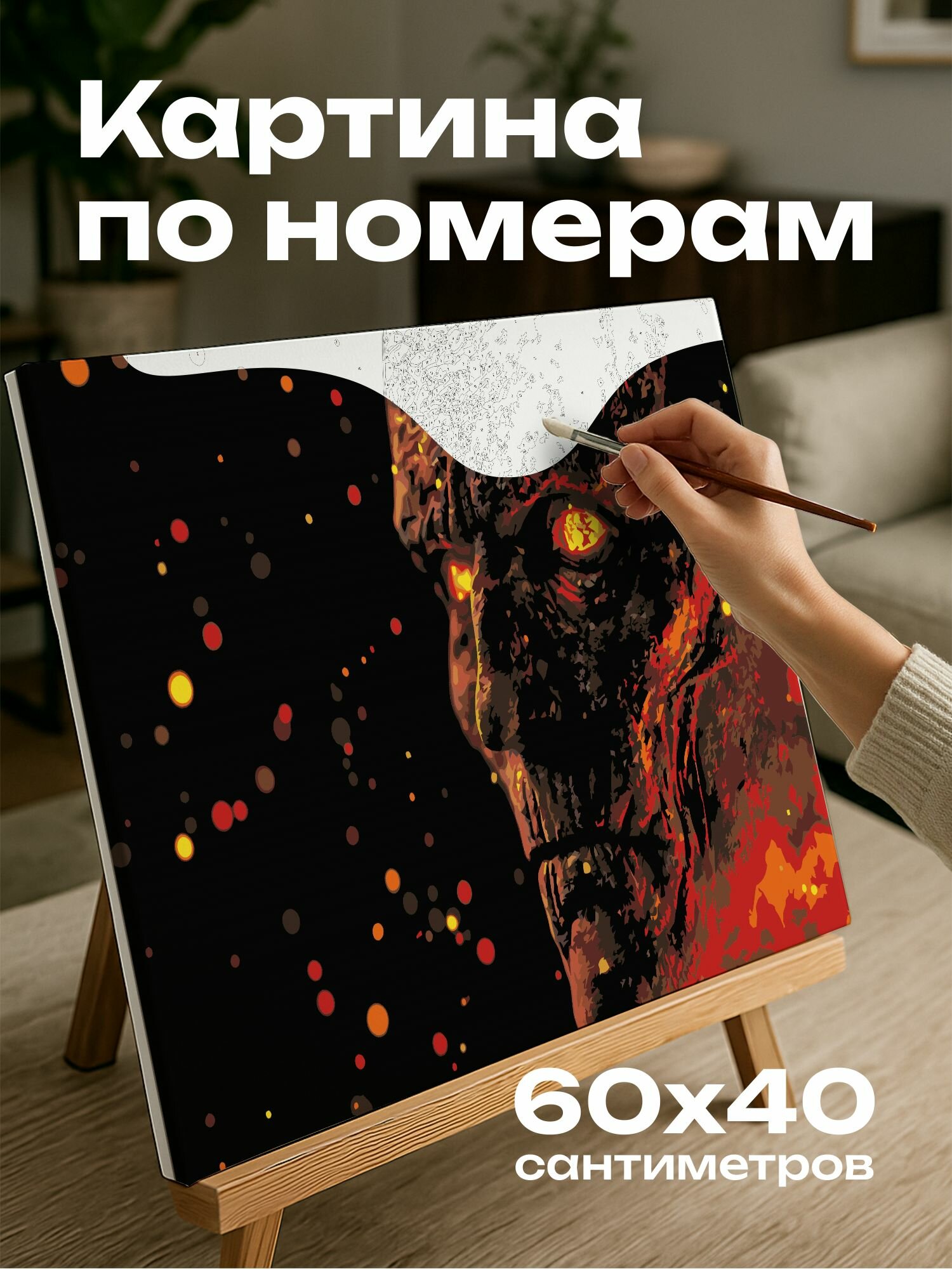 Картина по номерам 60x40 см, демон, трехмерное изображение, темнота, жуткие угли, зловещий свет, гротескные черты
