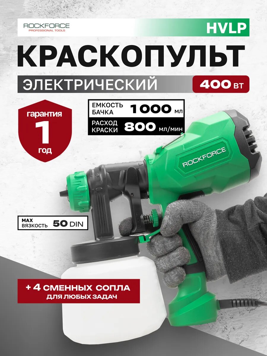 Краскопульт электрический (230В, 400Вт)