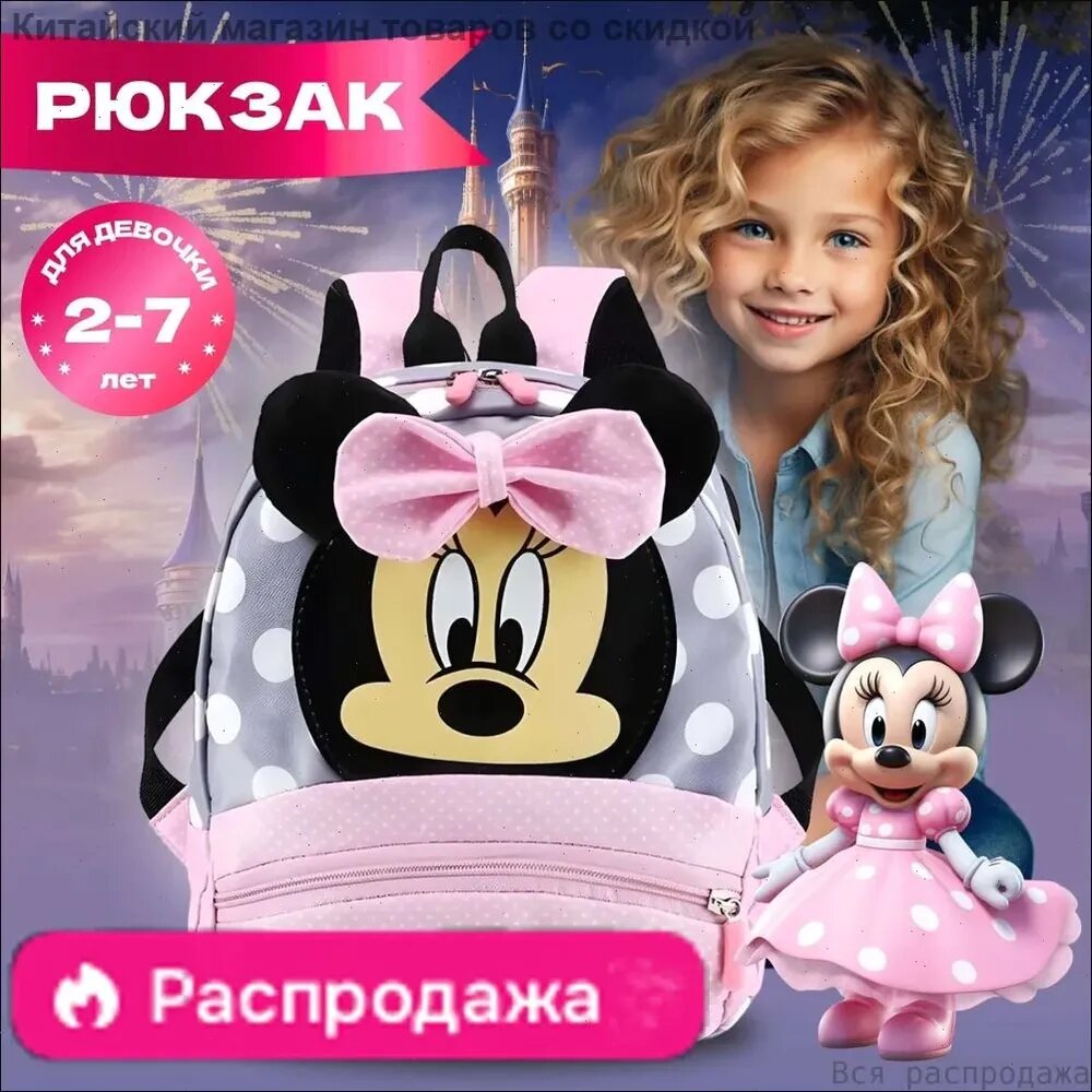 Рюкзак детский для девочек с принтом Минни Маус для детей, для возраста 2-7 лет, из материала Политекс, с застежкой молния, цвет розово-серый