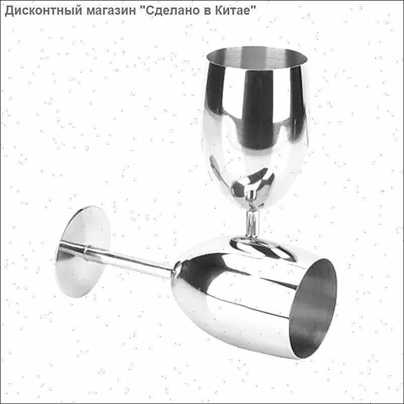 Набор бокалов для вина, коньяка и коктейлей из нержавеющей стали 240 мл 2 шт, серебряный