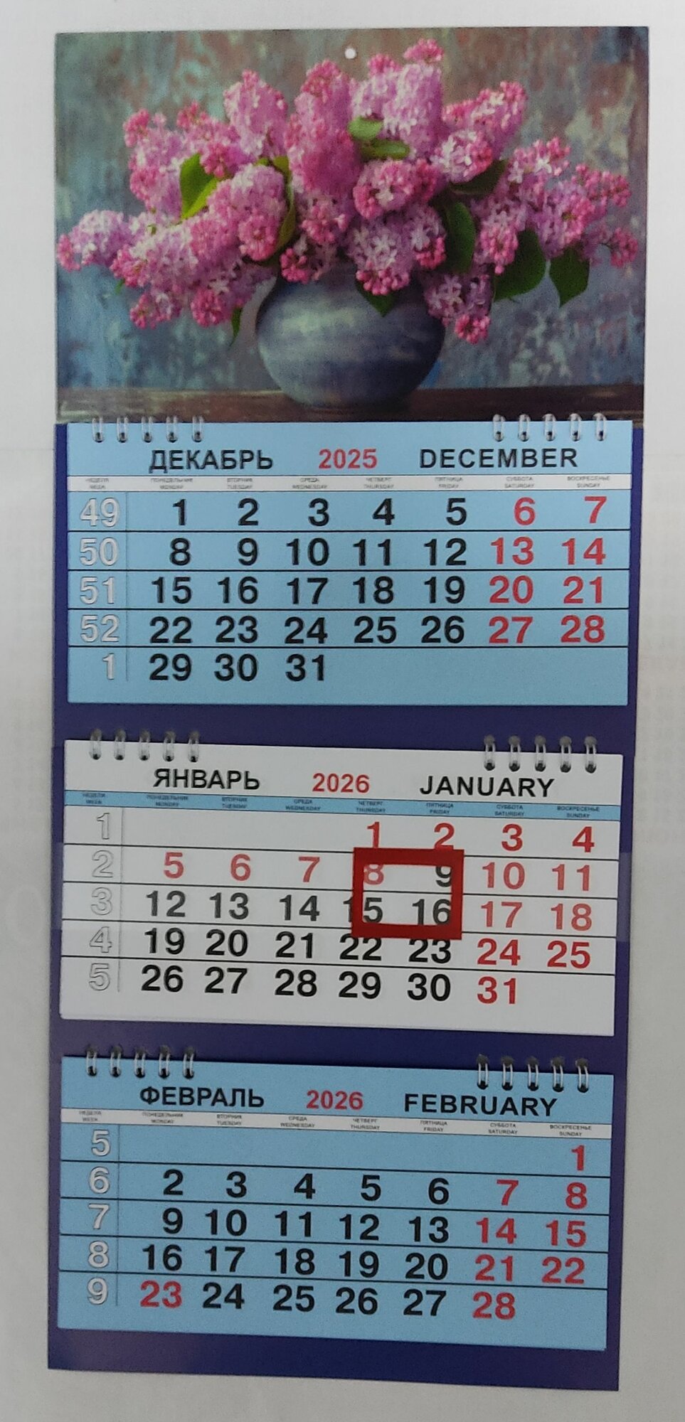 Календарь настенный (трехблочный) на 2026 г Букет сирени 20 см на 14