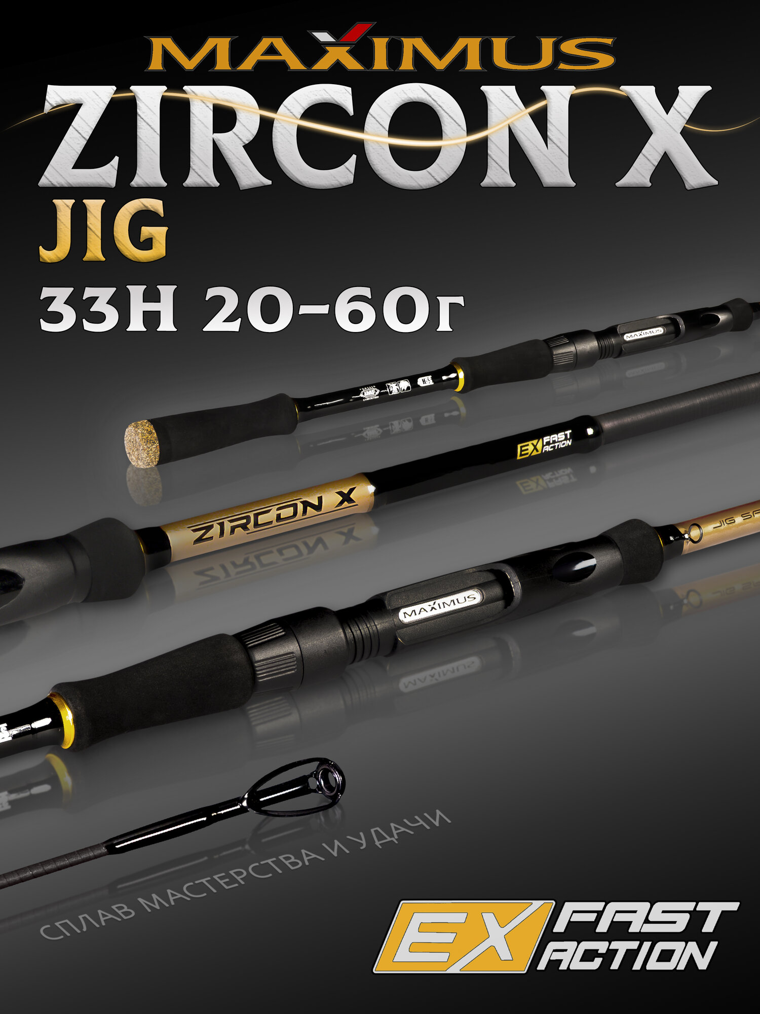 Спиннинг для рыбалки Maximus ZIRCON-X JIG 33H 3,3m 20-60 грамм, спиннинг для джига