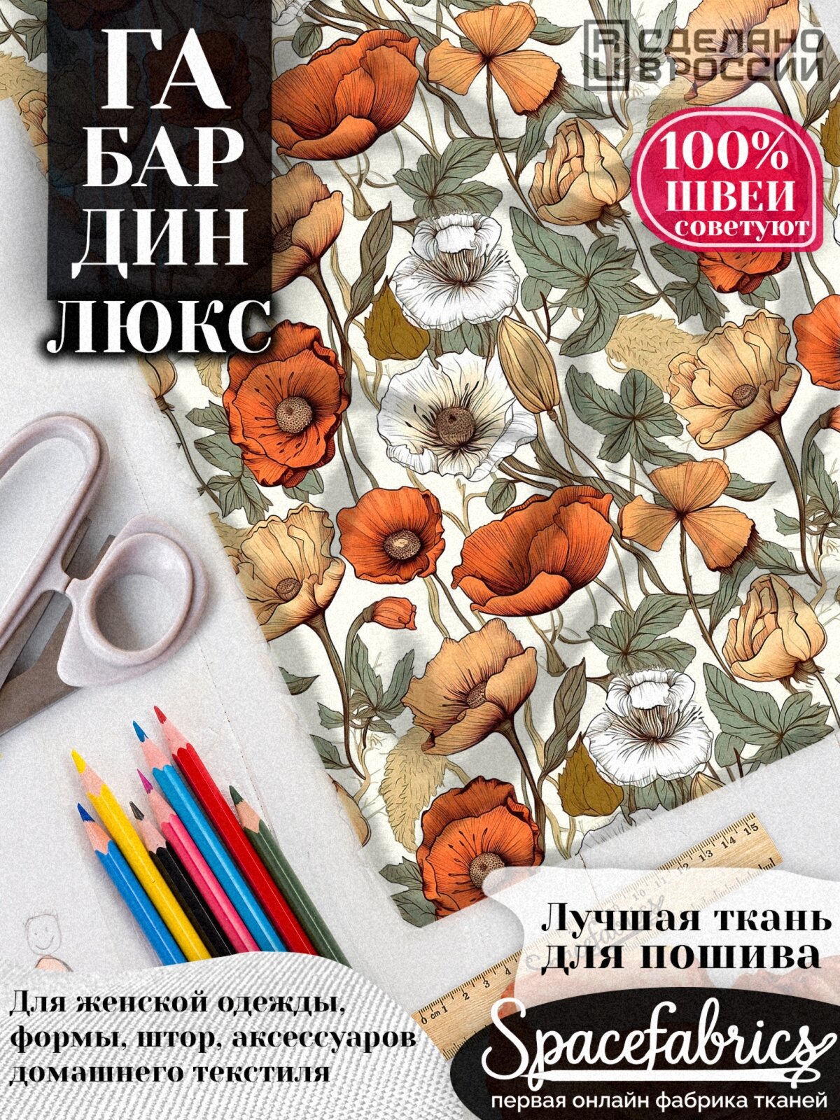 Универсальная ткань габардин с рисунком для костюмов, платьев, штор. 160 гр/м2, 150*100 см