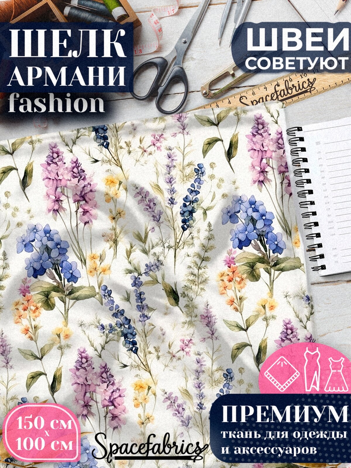 Шелк Армани, искусственный атлас шелк Armani, мягкий для костюмов, платьев, юбок. 147*100 см, 90 г/м