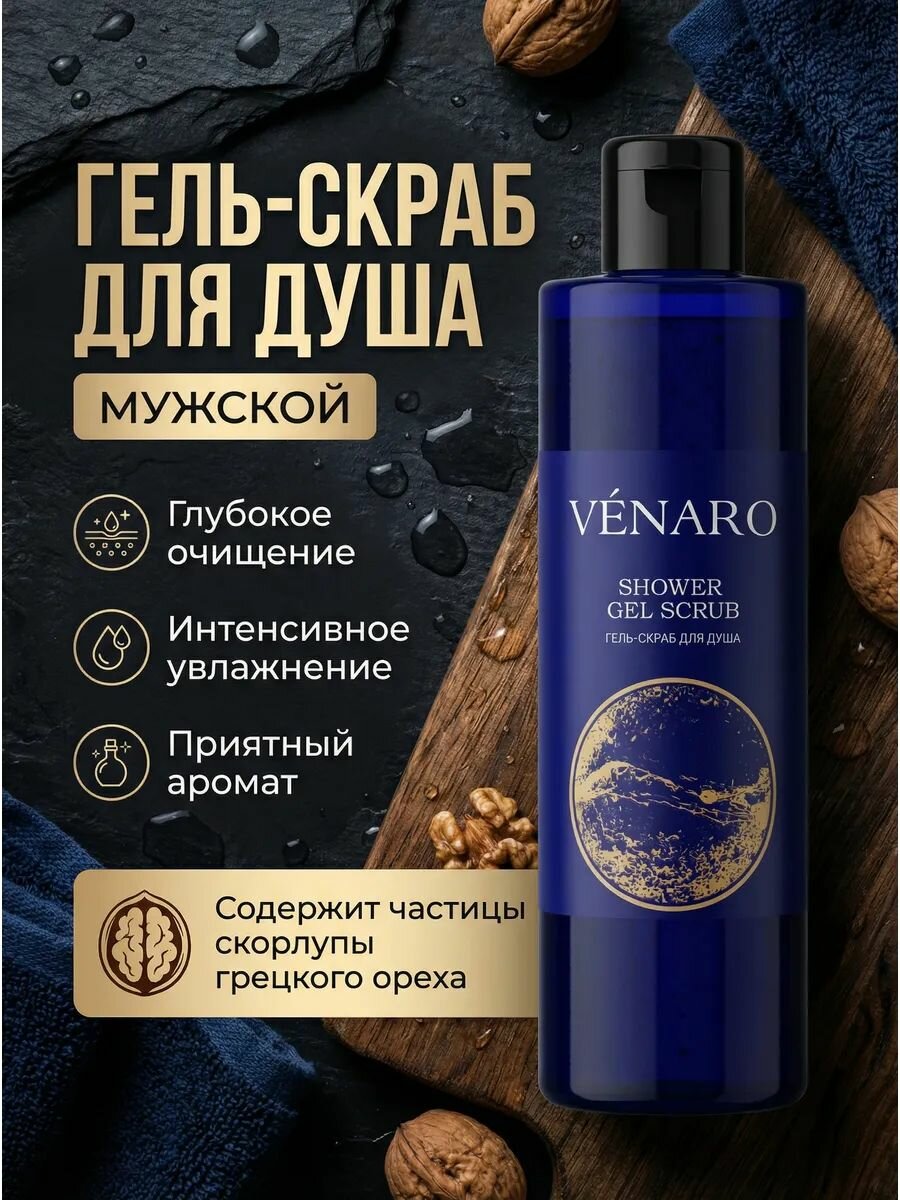 Гель-скраб для душа унисекс