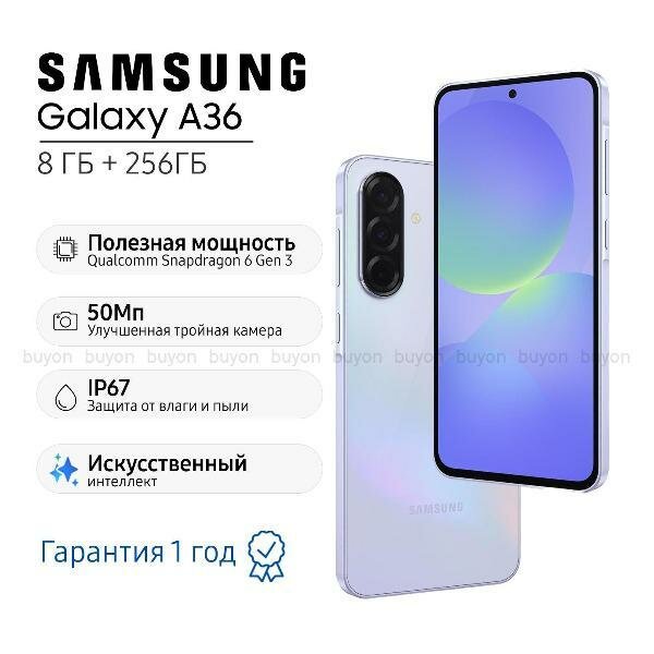 Смартфон Samsung Galaxy A36 8/256 ГБ, лавандовый