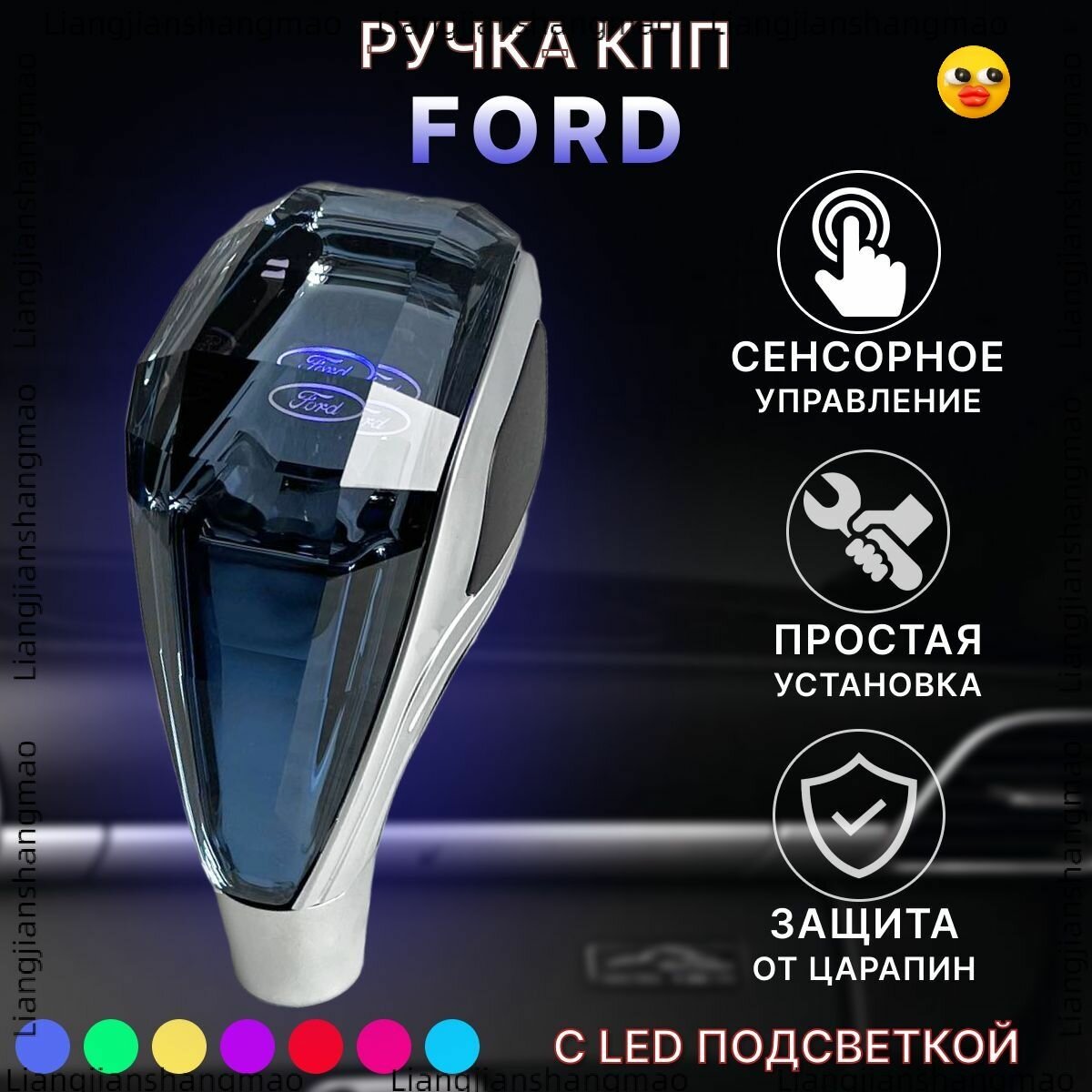 Бестселлер: ручка АКПП МКПП Ford c подсветкой для переключения передач