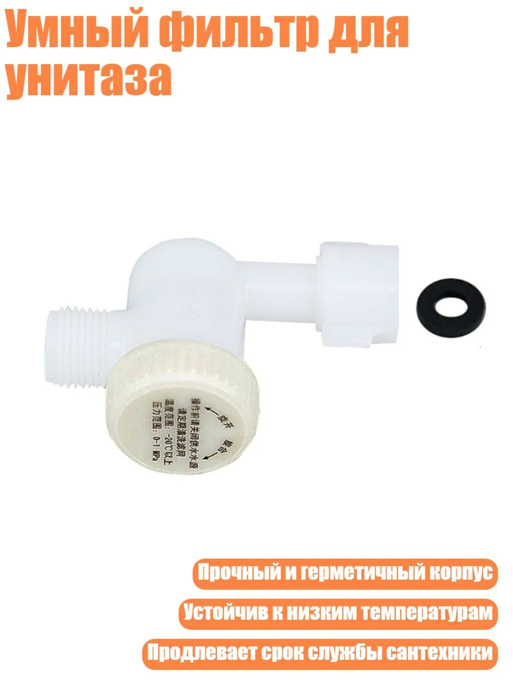 Умный фильтр для унитаза