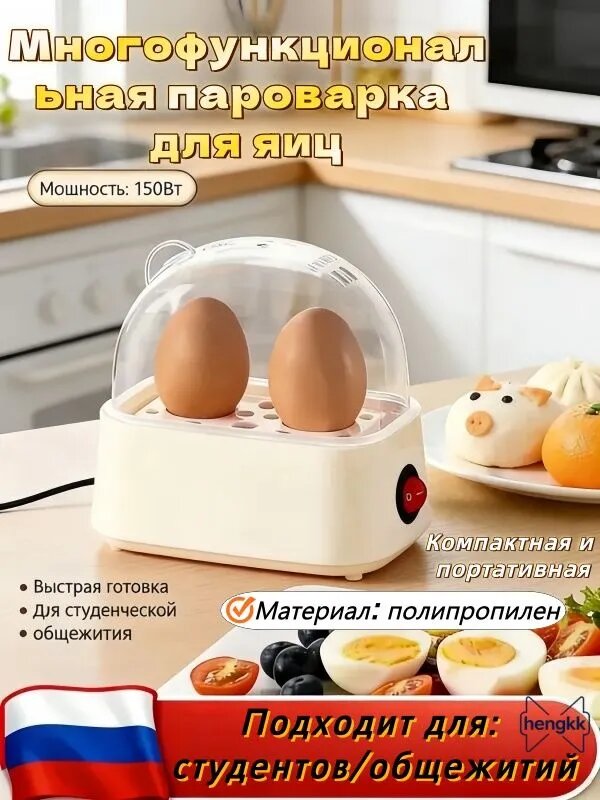 Двухъярусная электрическая яйцеварка с автовыключением и звуковым сигналом, для варки яиц всмятку и вкрутую