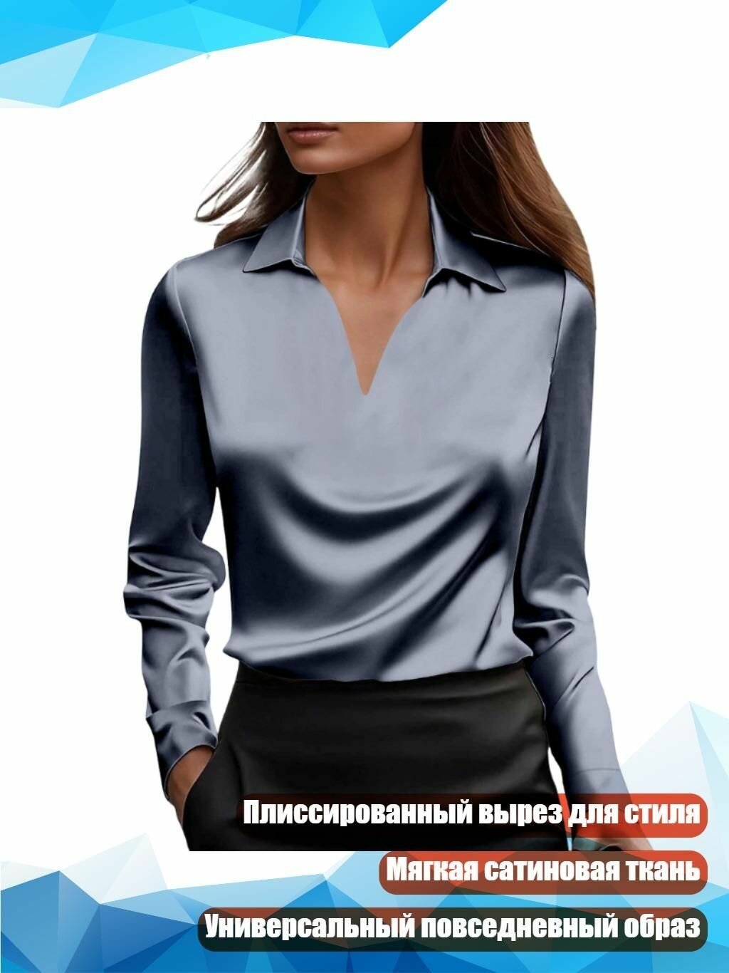 Женская свободная блуза с длинными рукавами и плиссированным вырезом из сатина, Темно-серый - L