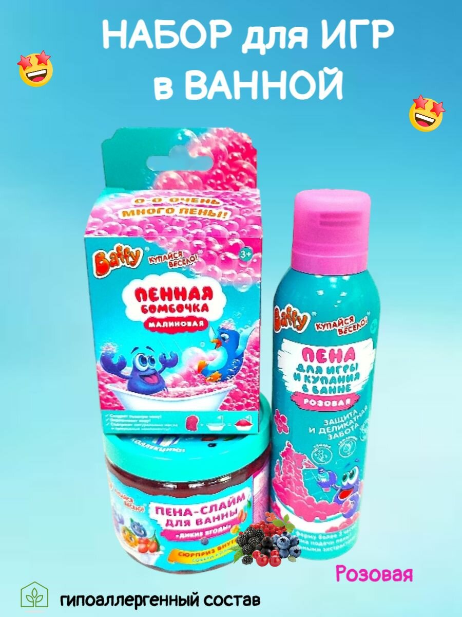 Baffy Набор для игры в ванной, цвет розовый: пена, бурлящая бомбочка, пена-слайм