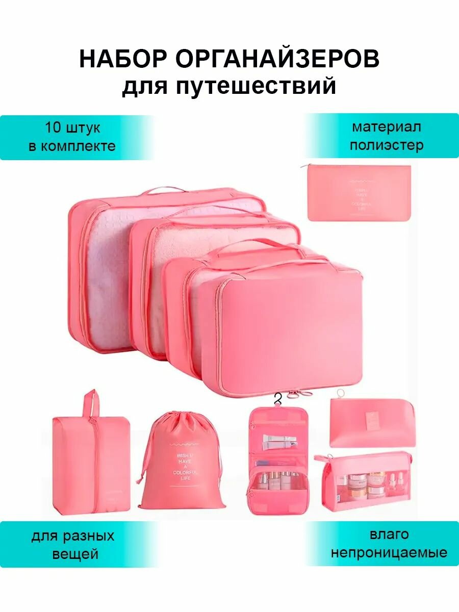 Дорожный органайзер