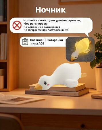 Ночник детский в форме Утка, уютный спутник для сна, Работает от батареи