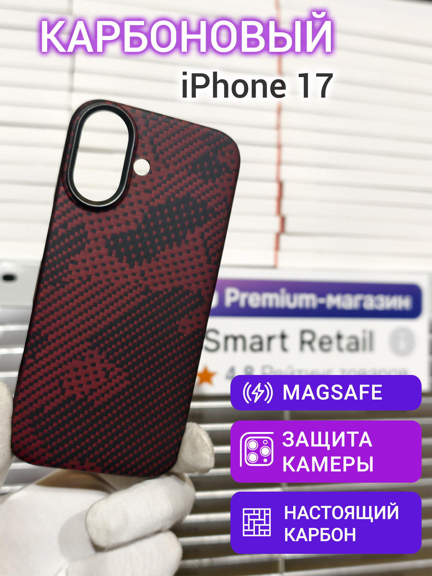 Карбоновый чехол Carbon Shield для iPhone 17 с Magsafe Red Camouflage