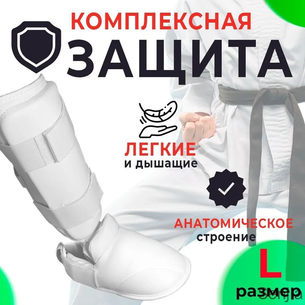 Защита голени L для спорта, белый цвет, защита голеностопа и футы