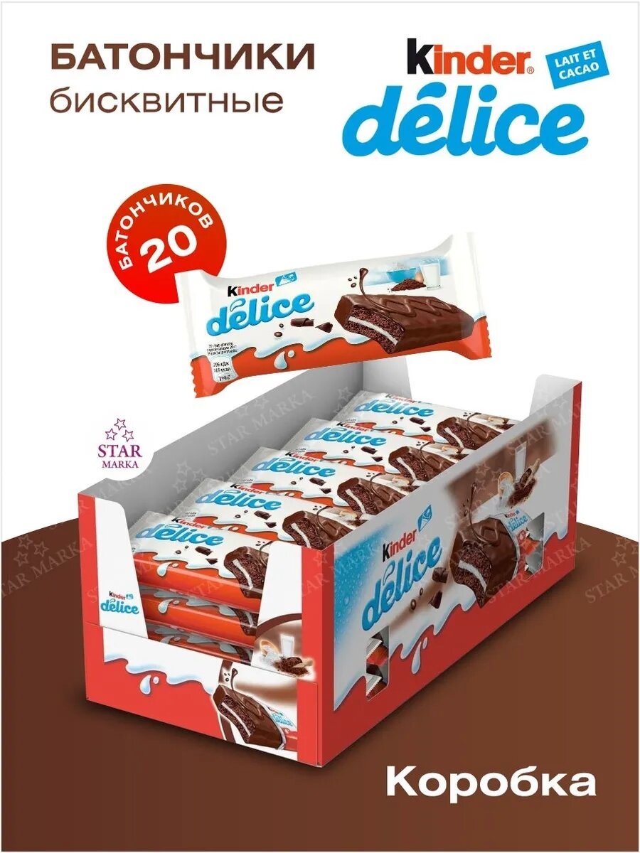 Батончики шоколадные Kinder Delice, в глазури, 39 г, 20 штук