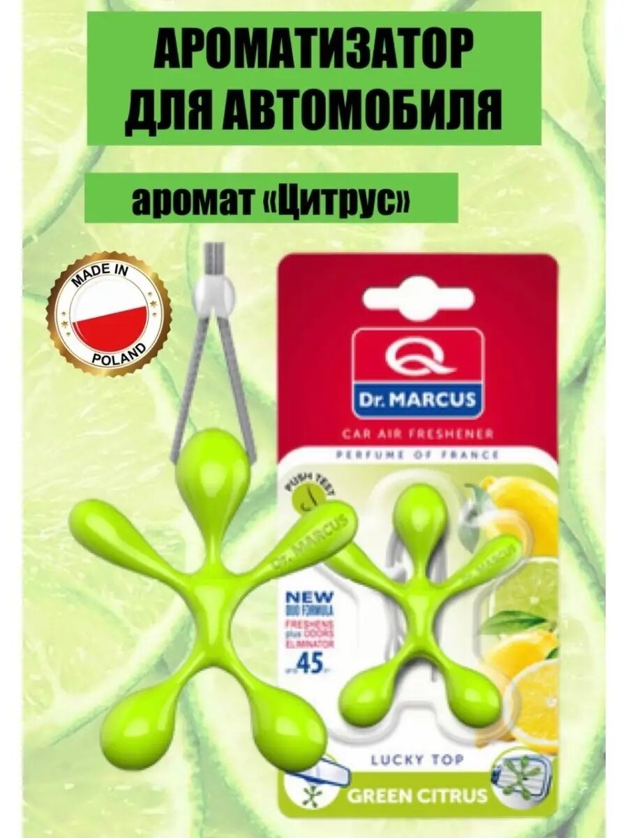 Ароматизатор автомобильный подвесной Человечек Lucky Top